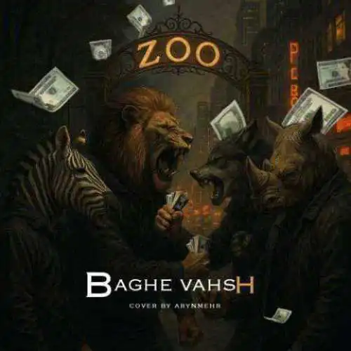 دانلود آهنگ نیما نیموش باغ وحش + متن اهنگ | رسانه سه